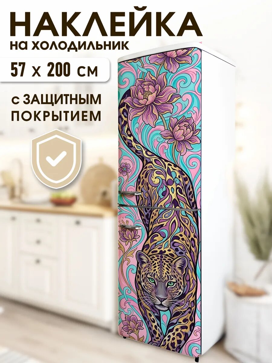 Наклейка на холодильник Леопард цветы Арт: h_26_546