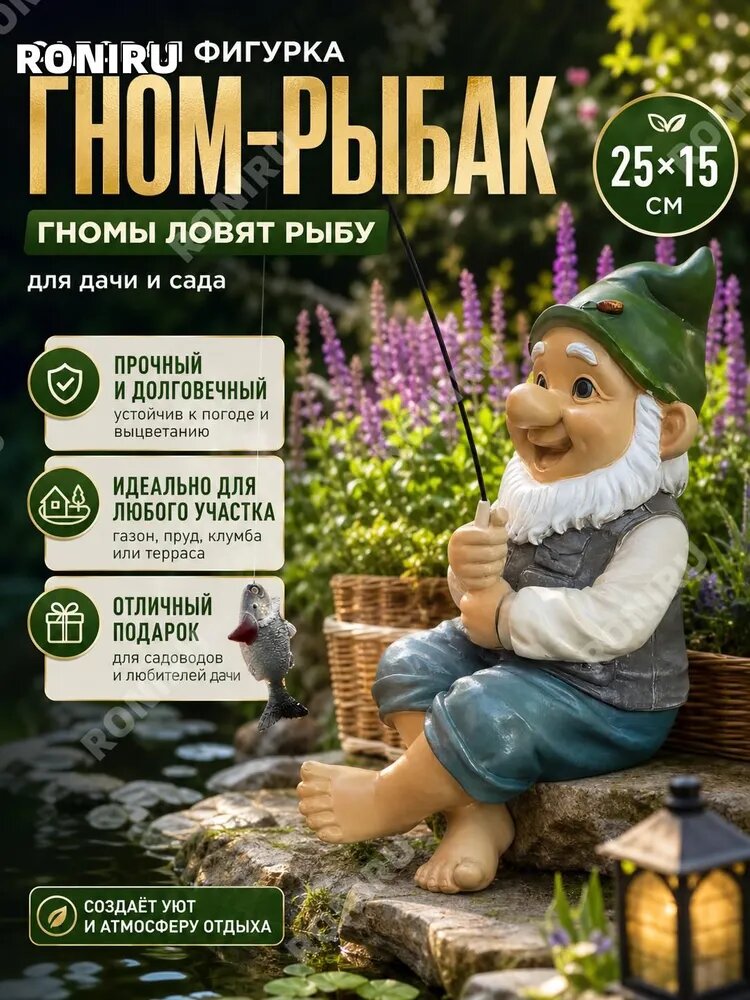 RONIRU Фигурка садовая, гном-рыбак, 25x15 см, коричневый, зеленый, хаки, Смола