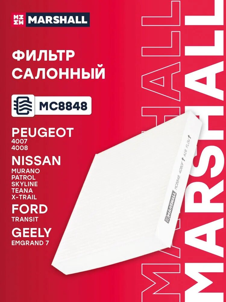 Фильтр салонный Geely Джили EMGRAND 7, Ford Форд Transit Транзит, Mitsubishi Митсубиси ASX, Lancer Лансер, Outlander Аутлендер, Pajero Паджеро, Nissan Ниссан PRIMERA, X-Trail Икстрейл 7803A112