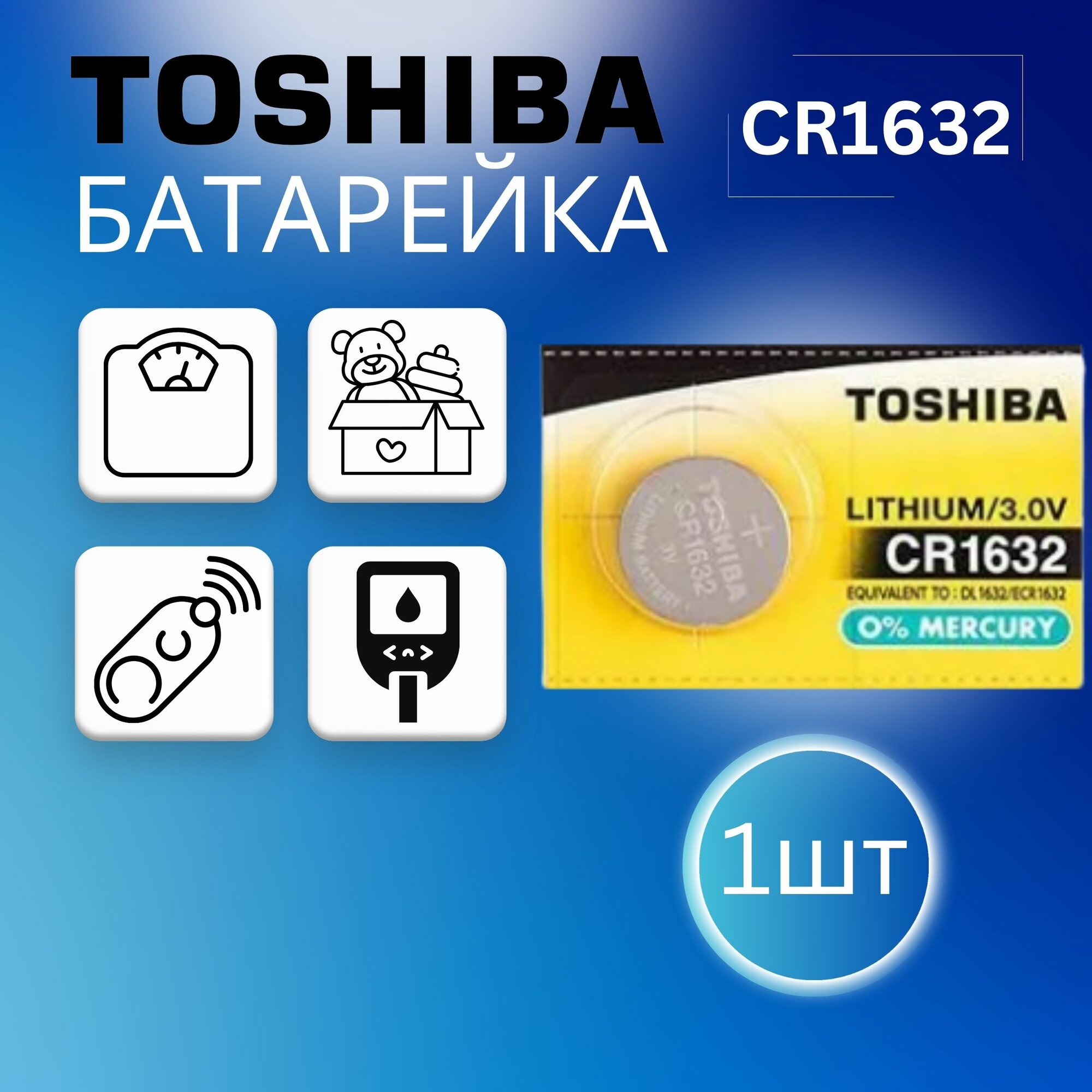Toshiba Батарейка CR1632 Литиевая 1шт. Срок годн. 02.2029г