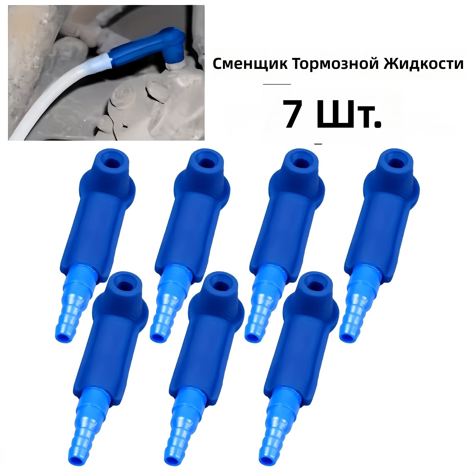 Набор инструментов для замены тормозной жидкости 7 предметов, автомобильный насос для прокачки тормозов