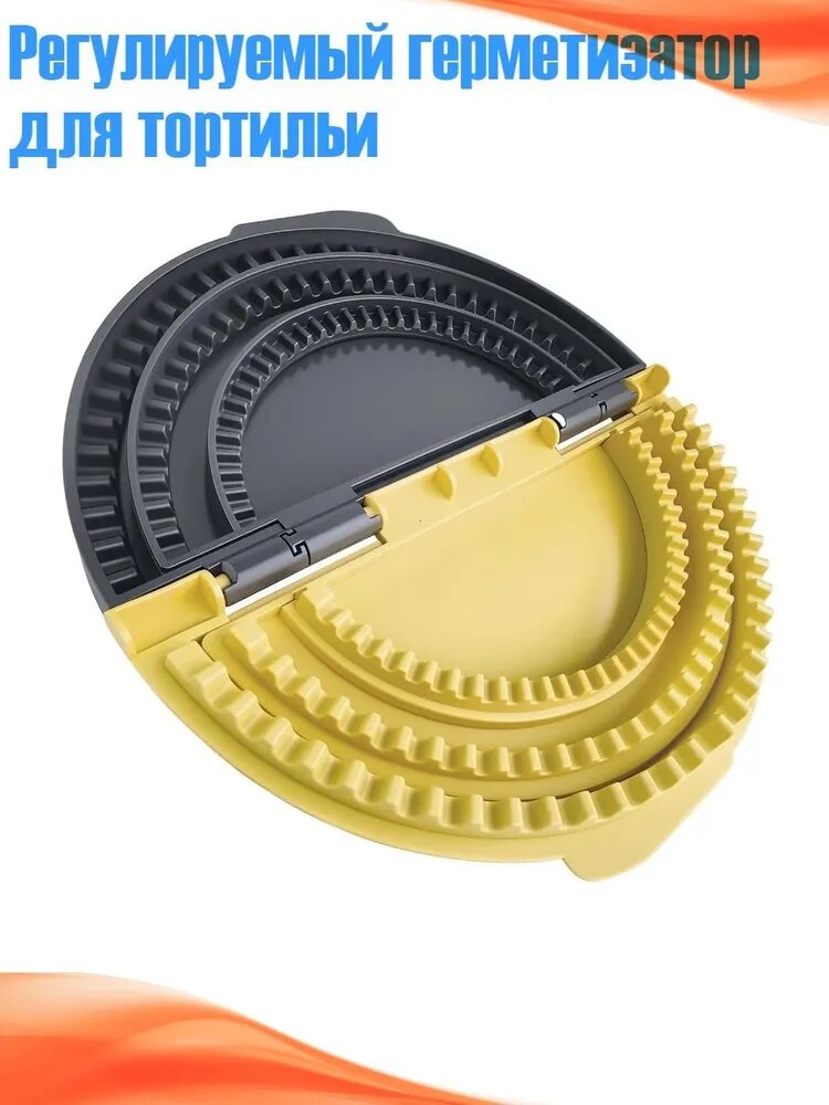 Регулируемый герметизатор для тортильи