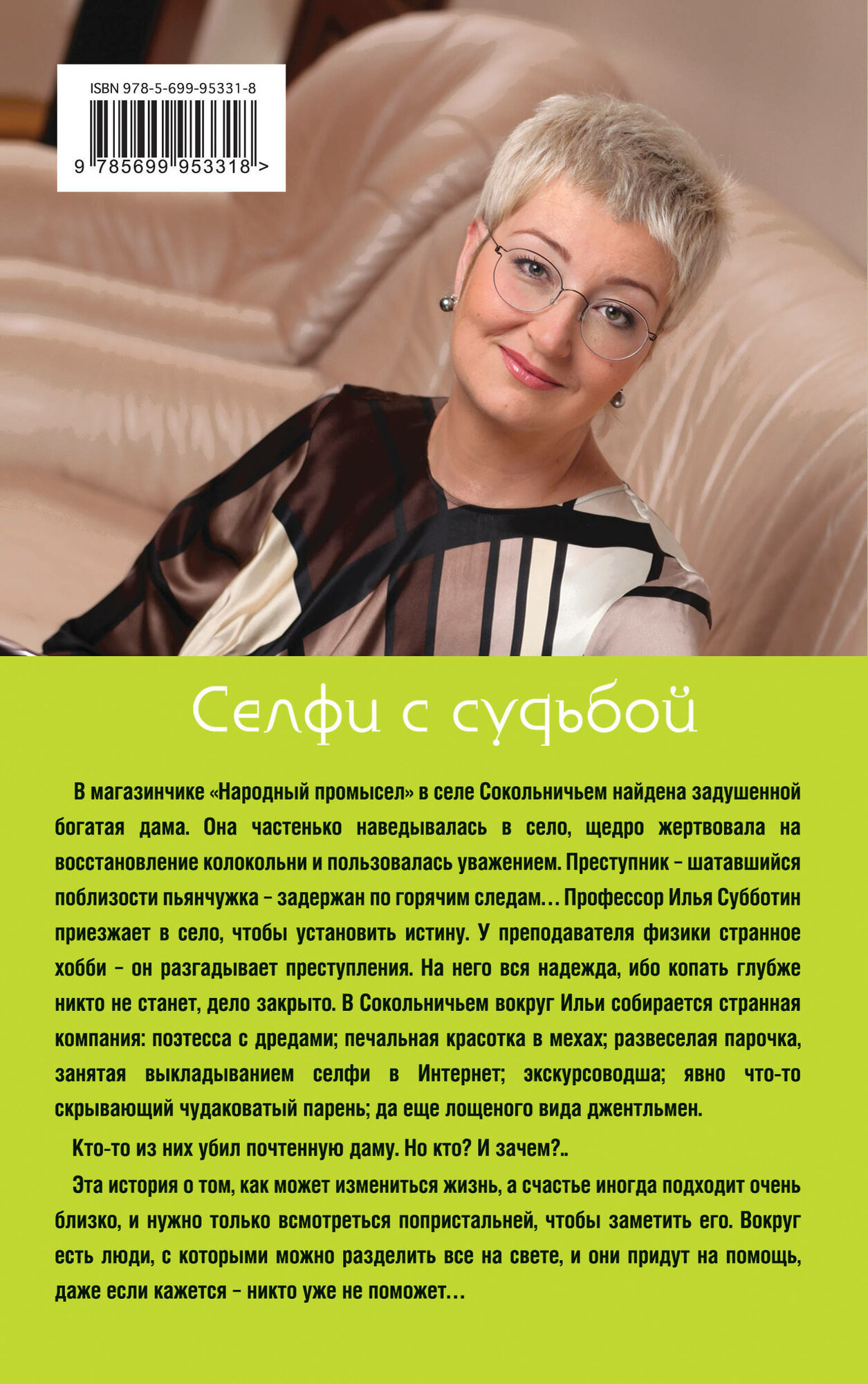 Селфи с судьбой — фото 1