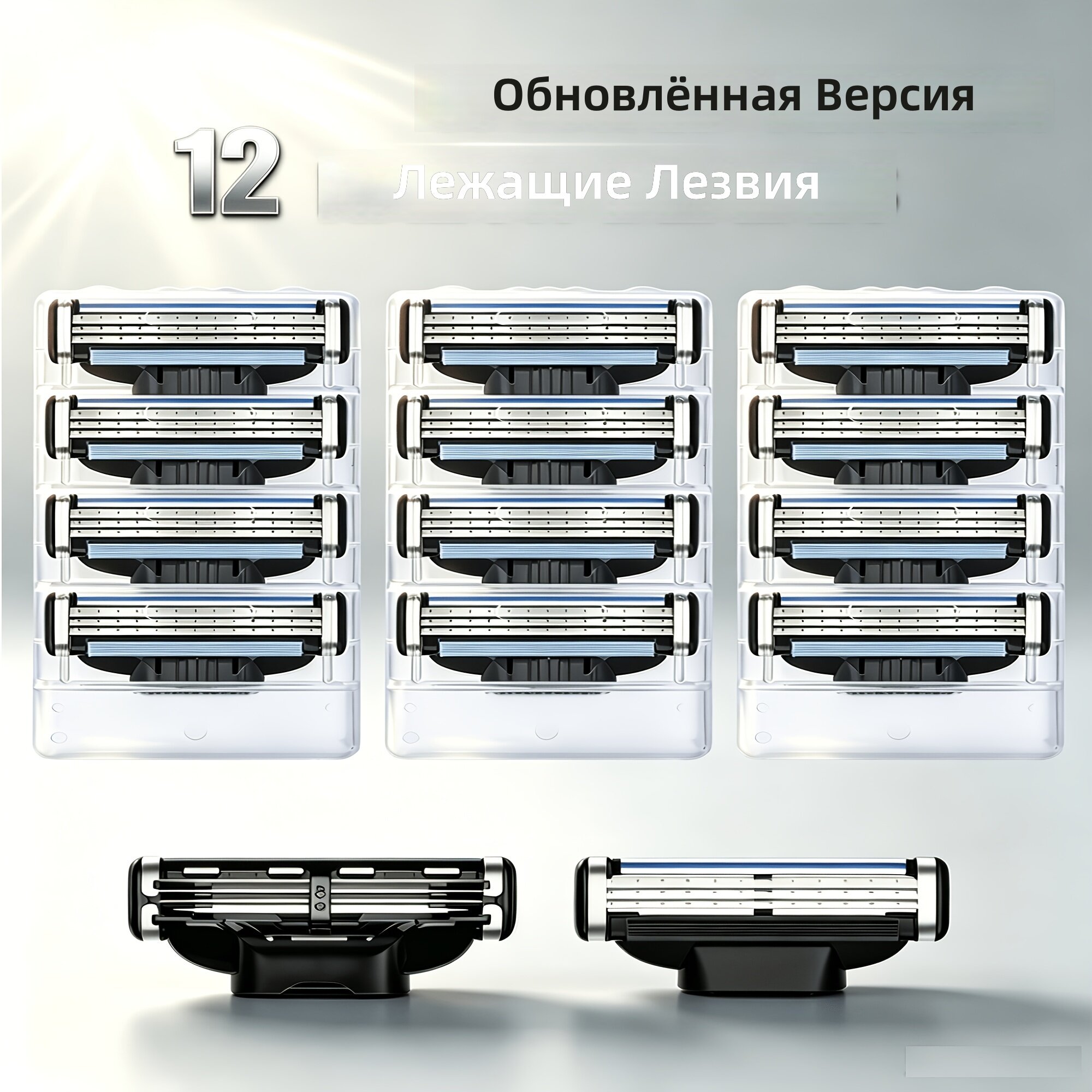 Сменная головка для бритвы, трёхслойная обновлённая, из нержавеющей стали, универсальная, эргономичный дизайн, 12 штук