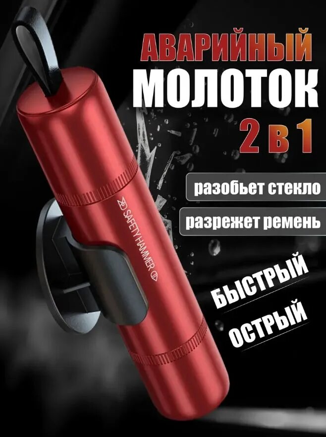 Аварийный набор: резак + стеклобой