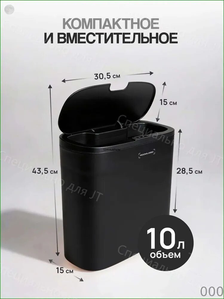 Мусорный бак, 10 л, 1 шт