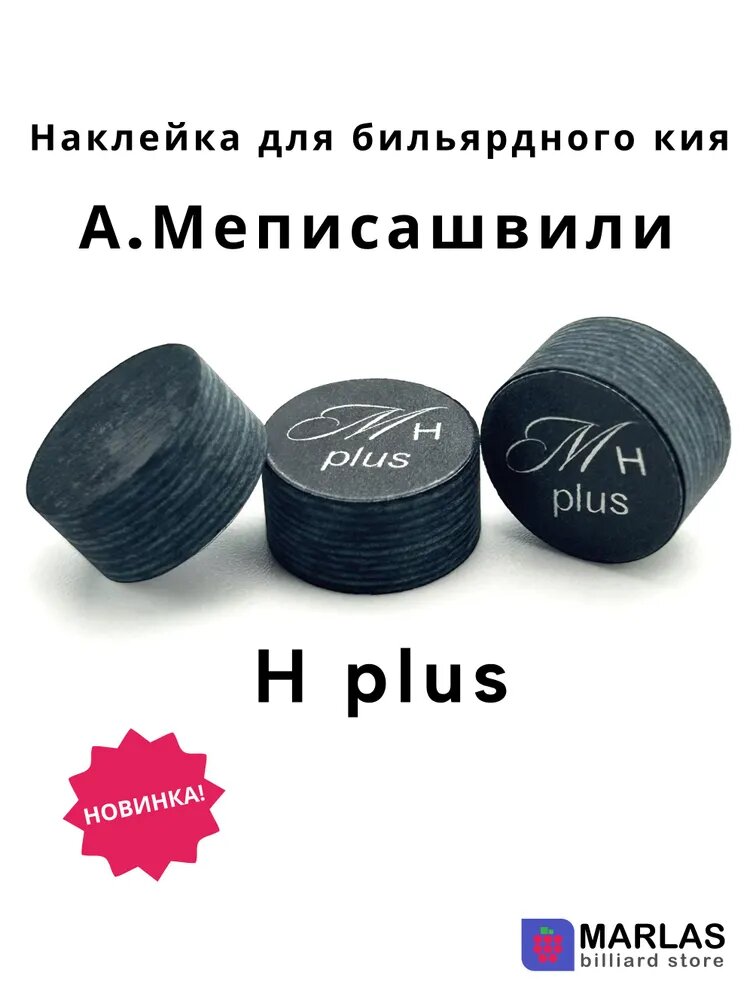 Наклейка для кия А. Меписашвили H plus 13,5 мм, 1 шт.