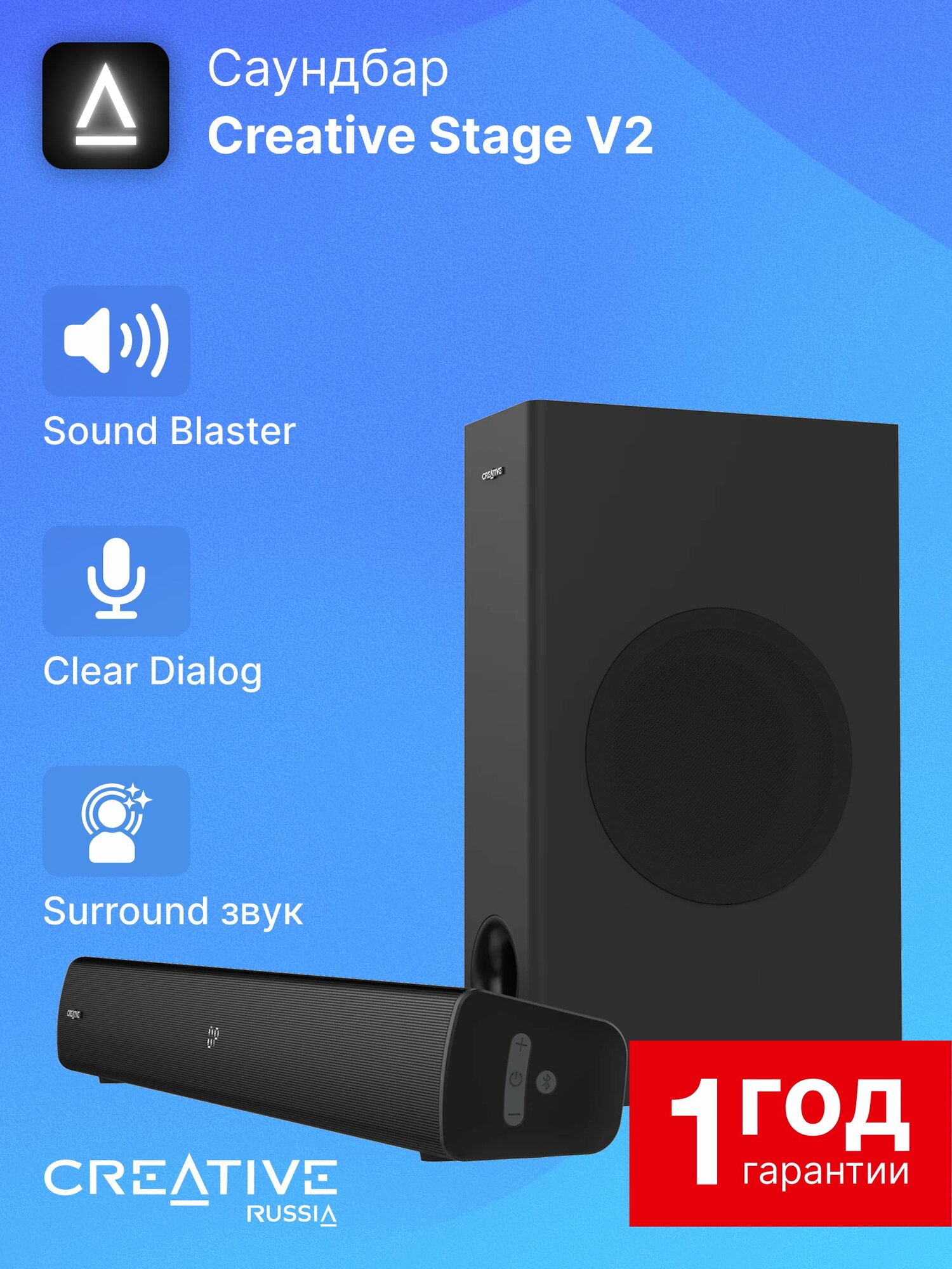 Саундбар Creative Stage V2