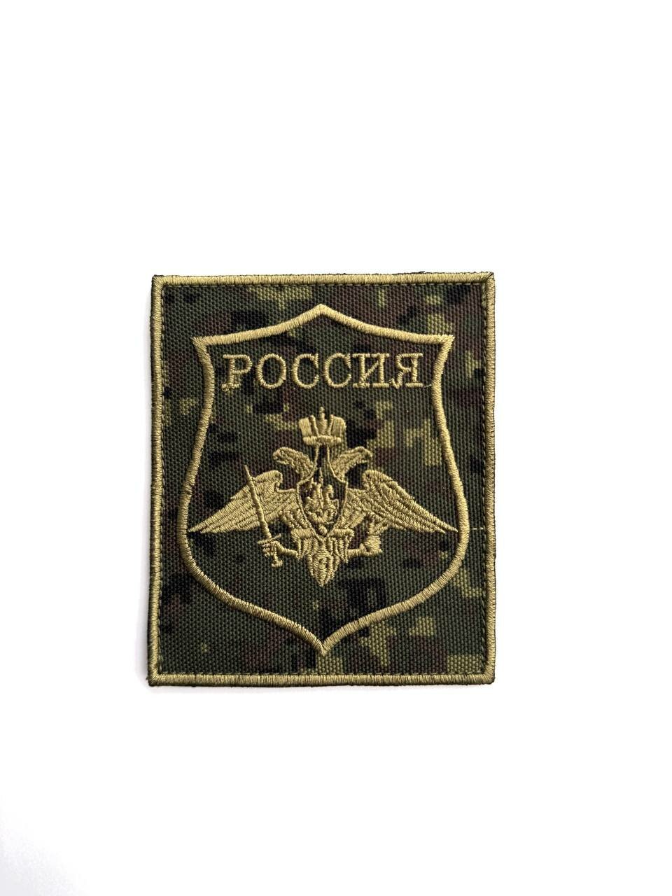 Полевой шеврон "Министерство обороны" цифра Нашивка на липучке