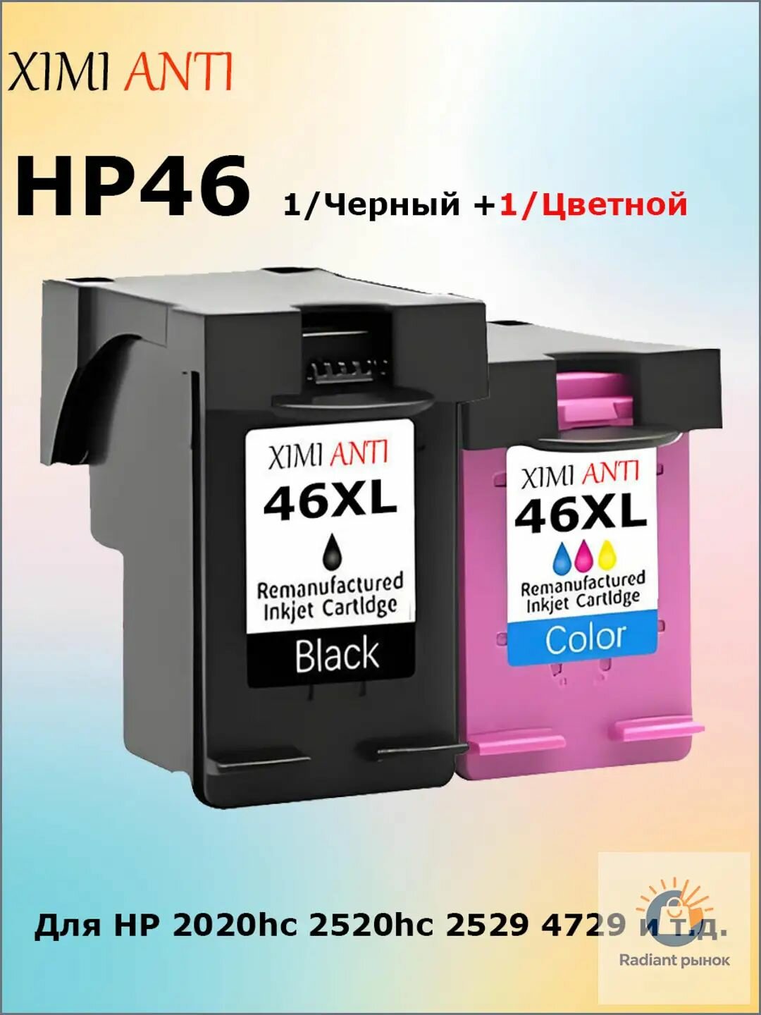 XIMI ANTI Картридж HP 46 для принтеров HP DJ Ink Advantage 2020hc, DJ 2520hc, DJ Ultra 2029, DJ Ultra 2529, Ultra 4729(1/Черный ,1/Цветной), совместимый, Набор CMYK LcLmGLg, 2 шт