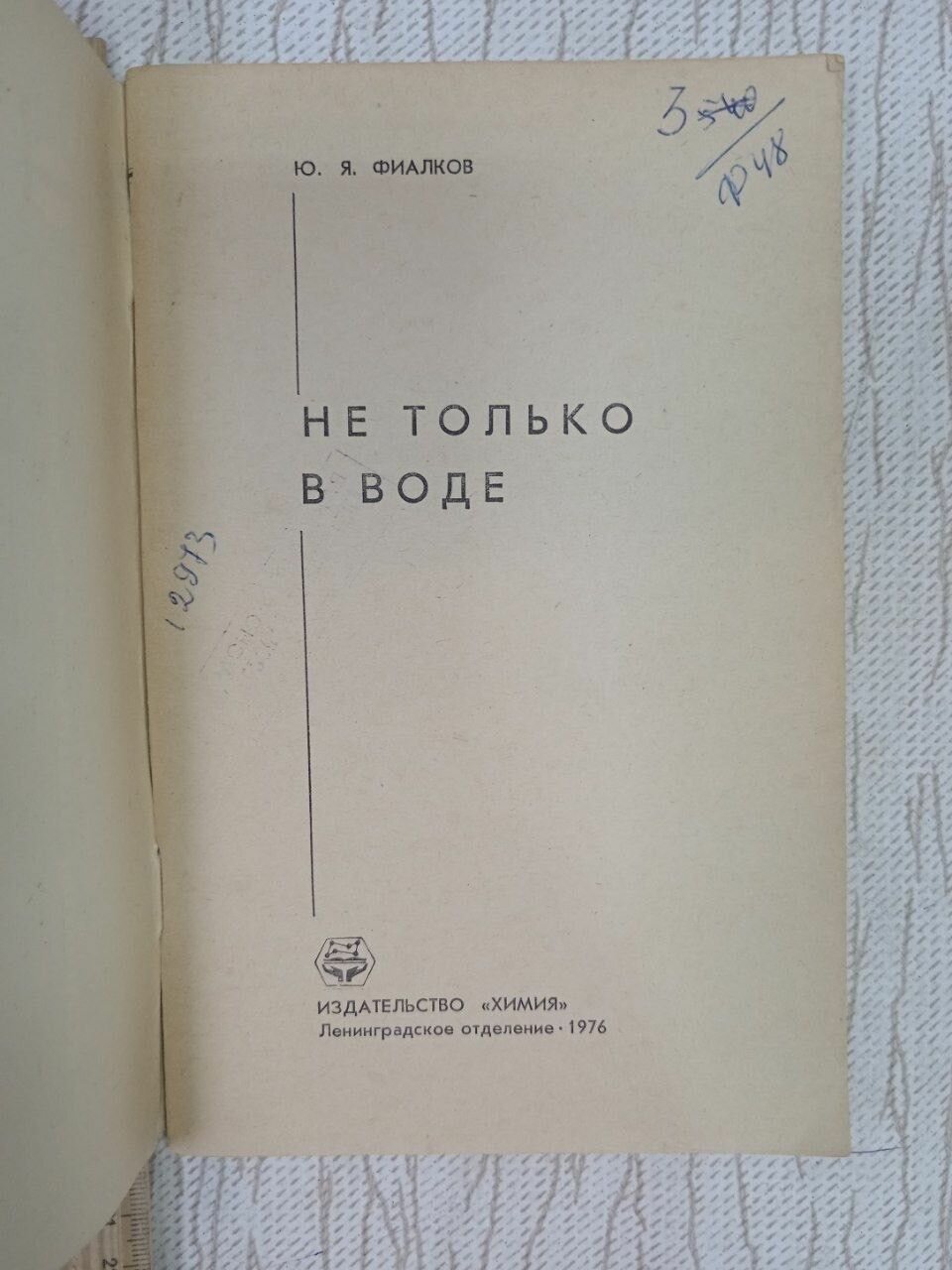Не только в воде — фото 1
