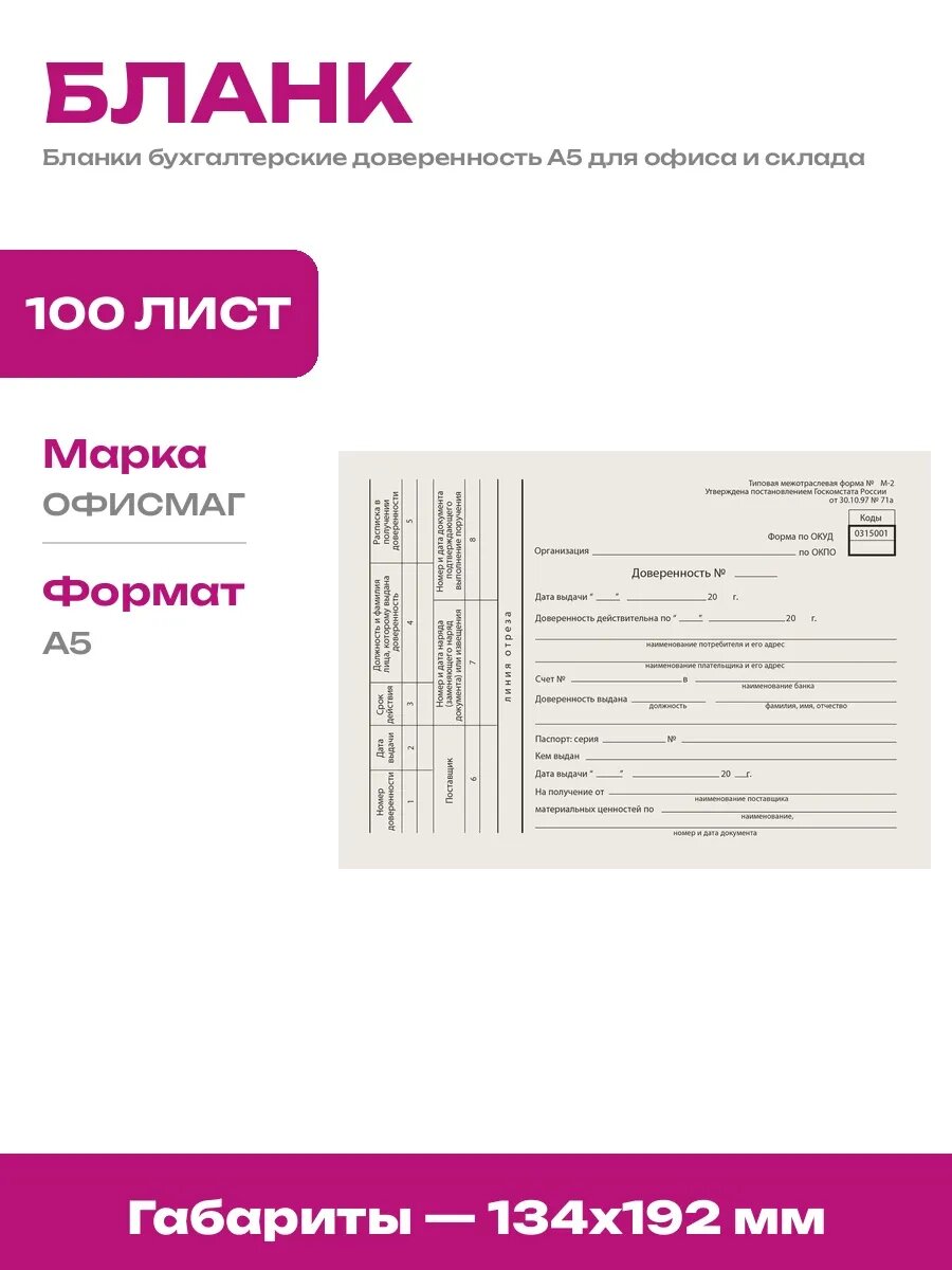Бланк доверенности А5 бухгалтерский на газетной бумаге 55г