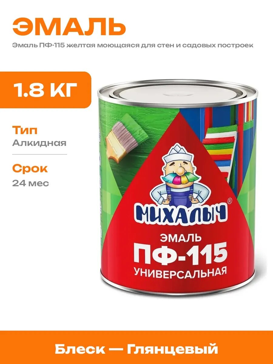 Эмаль ПФ-115 желтая алкидная глянцевая для металла и дерева