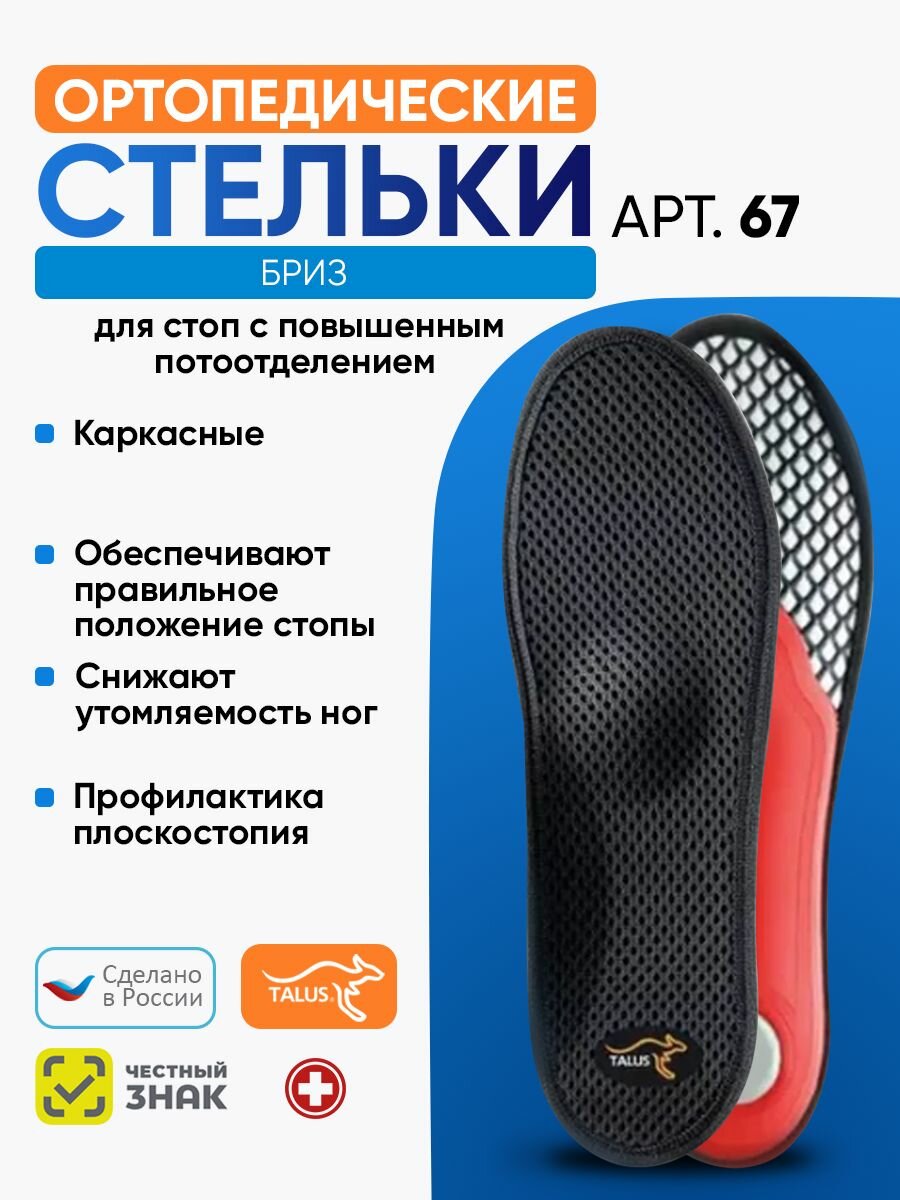 Стельки ортопедические мужские, женские, при плоскостопии