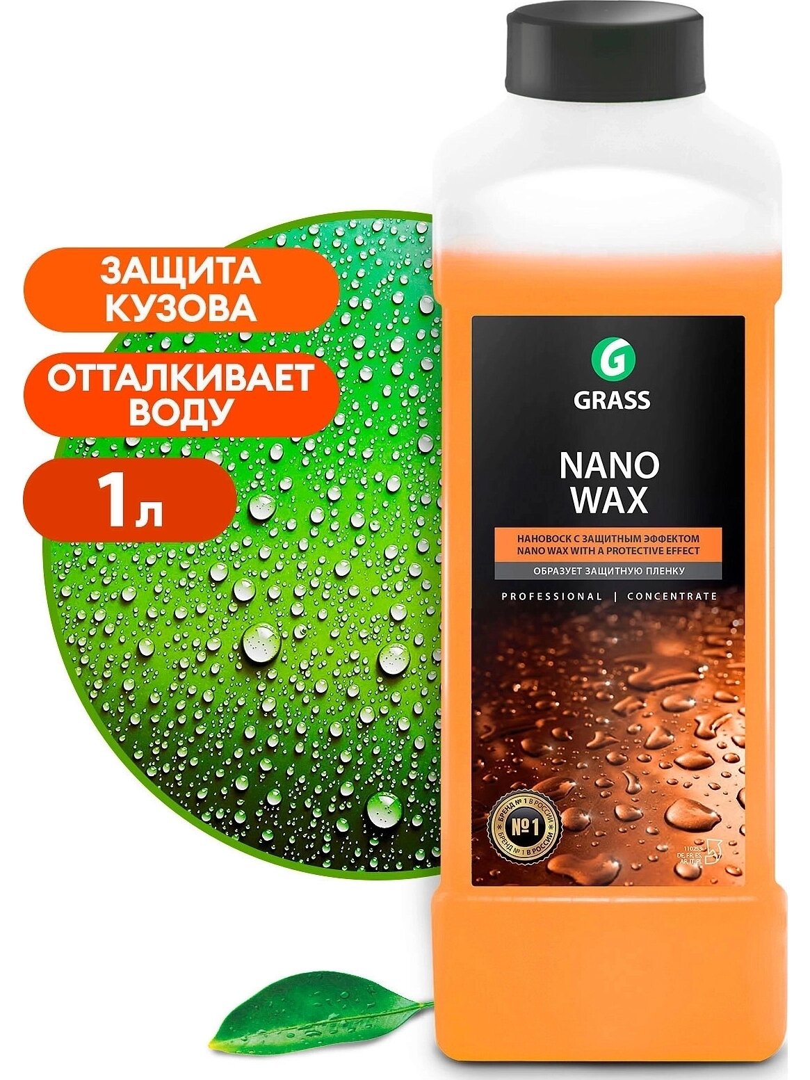 Нановоск с защитным эффектом GRASS 110253 1 кг