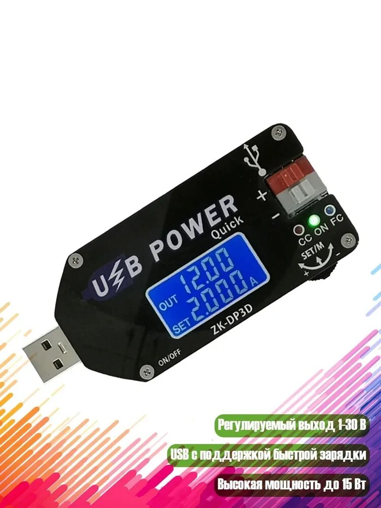 DC-DC USB модуль регулятора питания, регулируемый повышающий-понижающий преобразователь с цифровым дисплеем 4-13V до 1-30V 2A 15W