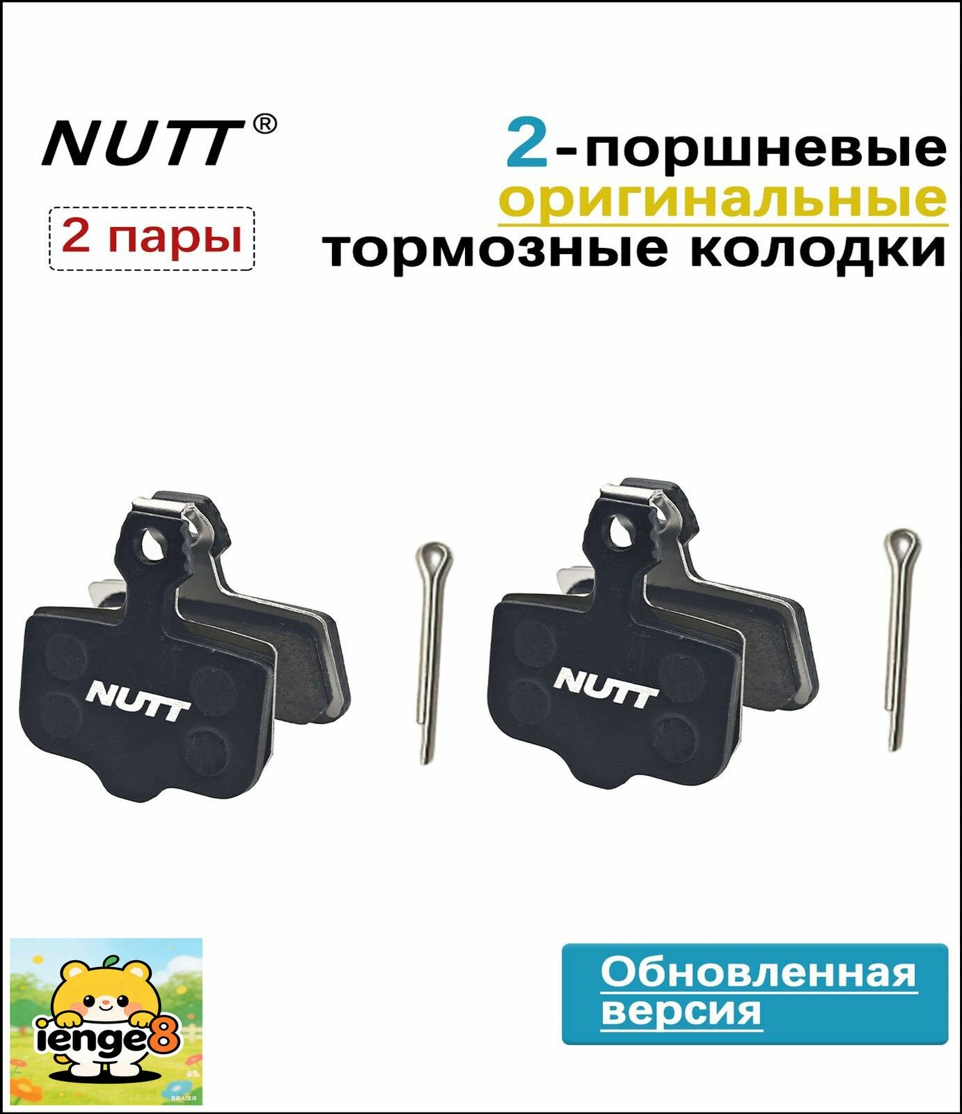 2 пары оригинальных керамических тормозных колодок NUTT A5-D, подходят для электровелосипедов, скутеров A1 A2, двухпоршневых гидравлических тормозных суппортов