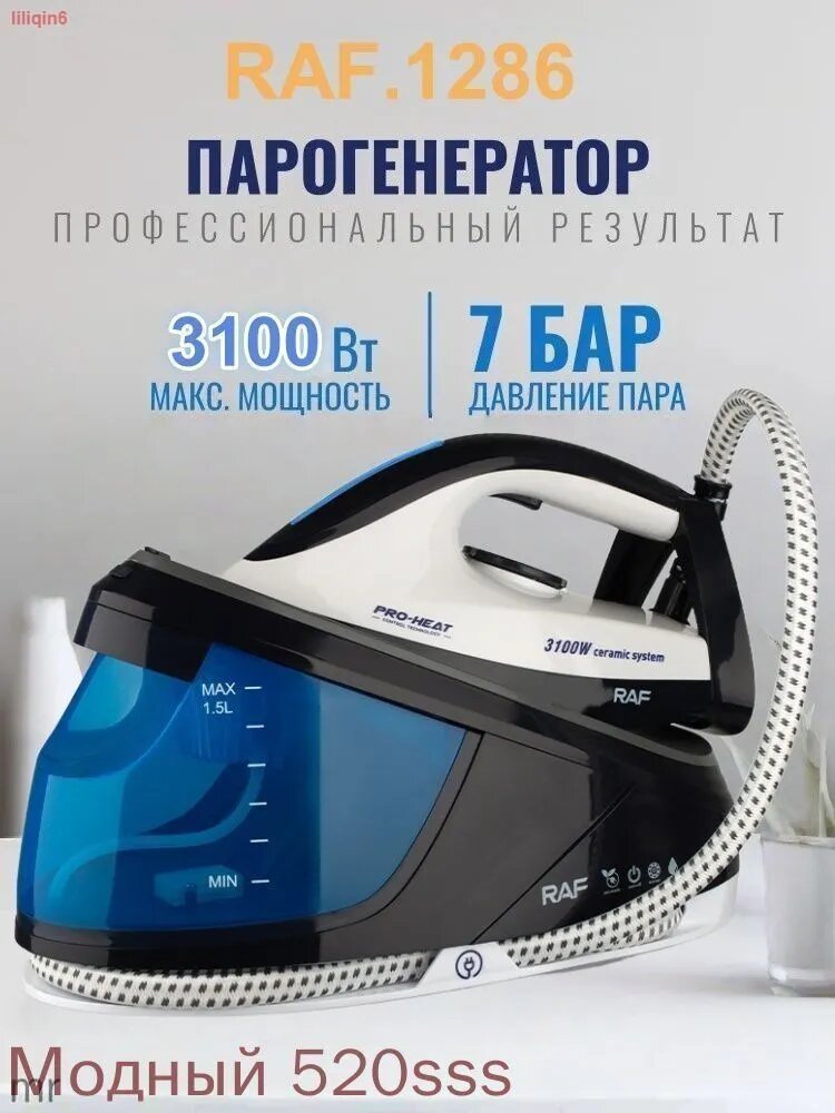 Парогенератор RAF.1286_mzr_02_mzr_04_mzr_08_mzr_16_mzr_02, белый, темно-синий