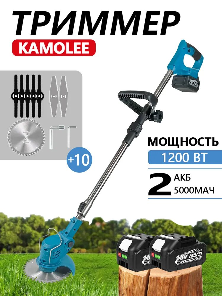Kamolee Садовый триммер аккумуляторный
