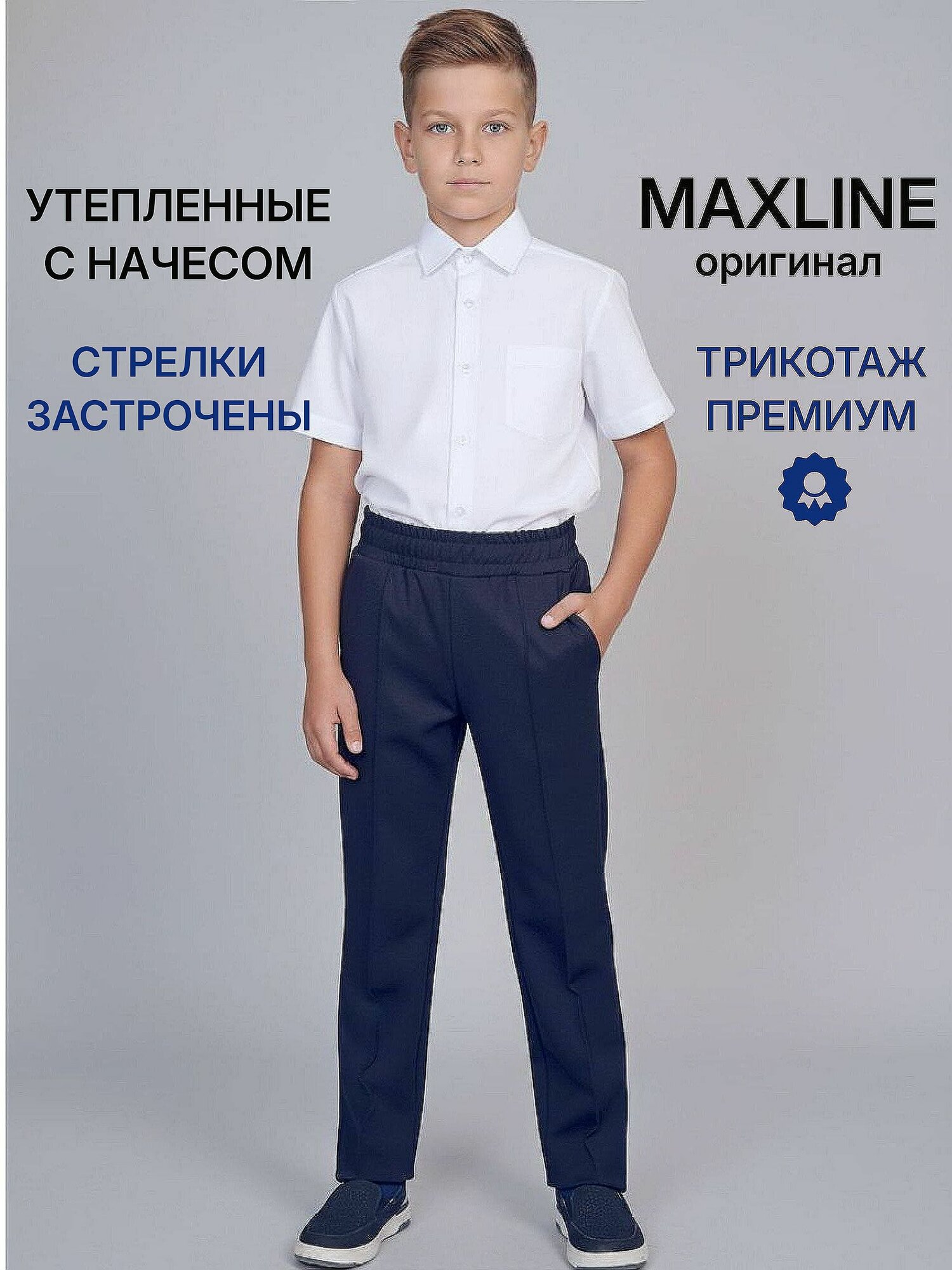 Брюки школьные