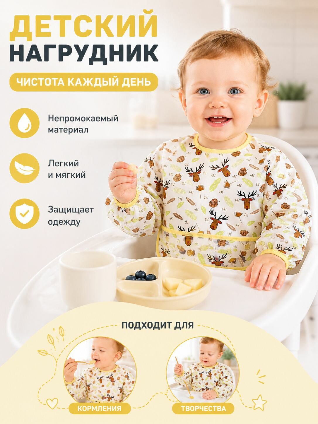 Фартук для рисования детский/Слюнявчик для новорожденных/Нагрудник для кормления непромокаемый "Маленький лось"