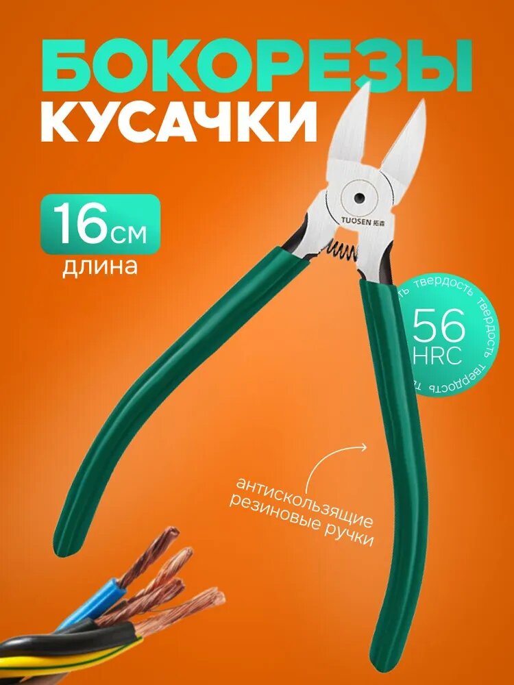 Бокорезы кусачки для проводов и проволоки