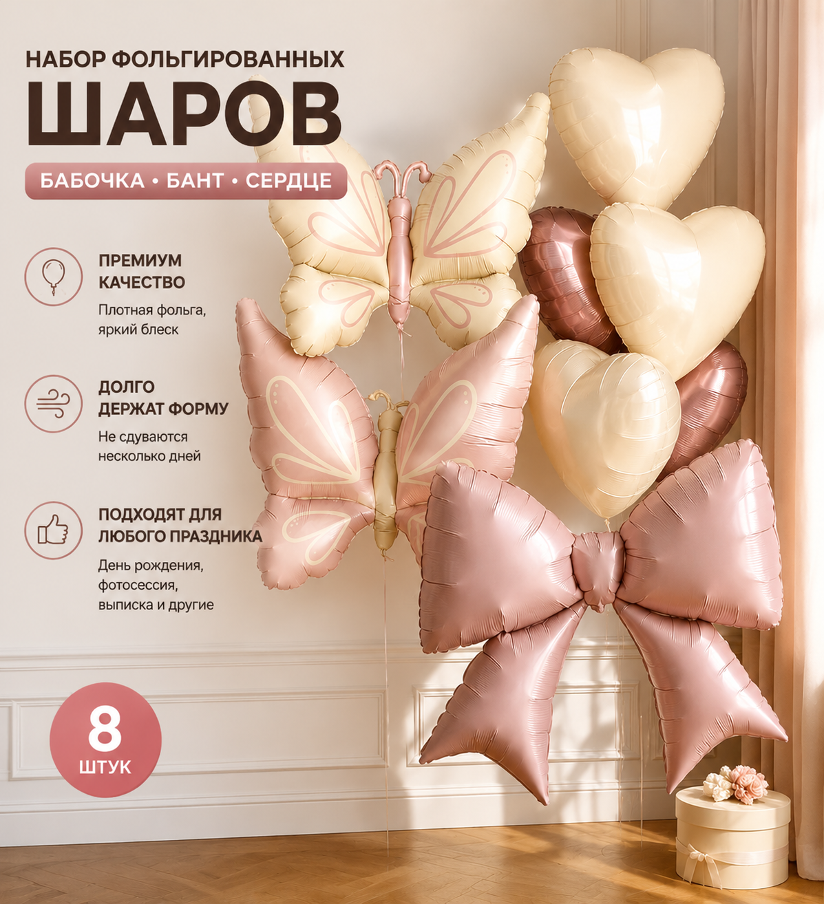 Набор 8 воздушных шаров Бабочка Гирлянда Сердце для вечеринок