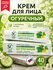 Огуречный крем для лица, 40 мл