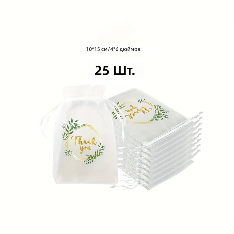 Подарочные пакеты на шнурке с листковым принтом, 4x6 дюймов, белые, 25 шт.
