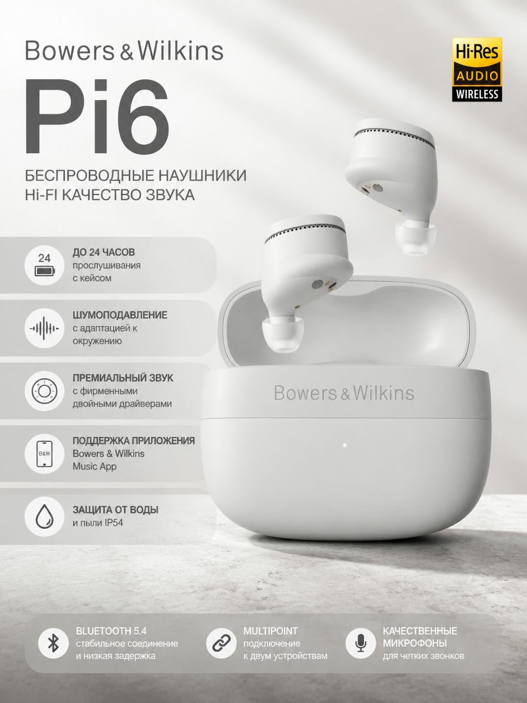 Bowers & Wilkins Pi6 Беспроводные наушники Hi-Fi с шумоподавлением ANC Bluetooth 5.4 до 24 часов работы IP54 Поддержка приложения Bowers & Wilkins Music Белые