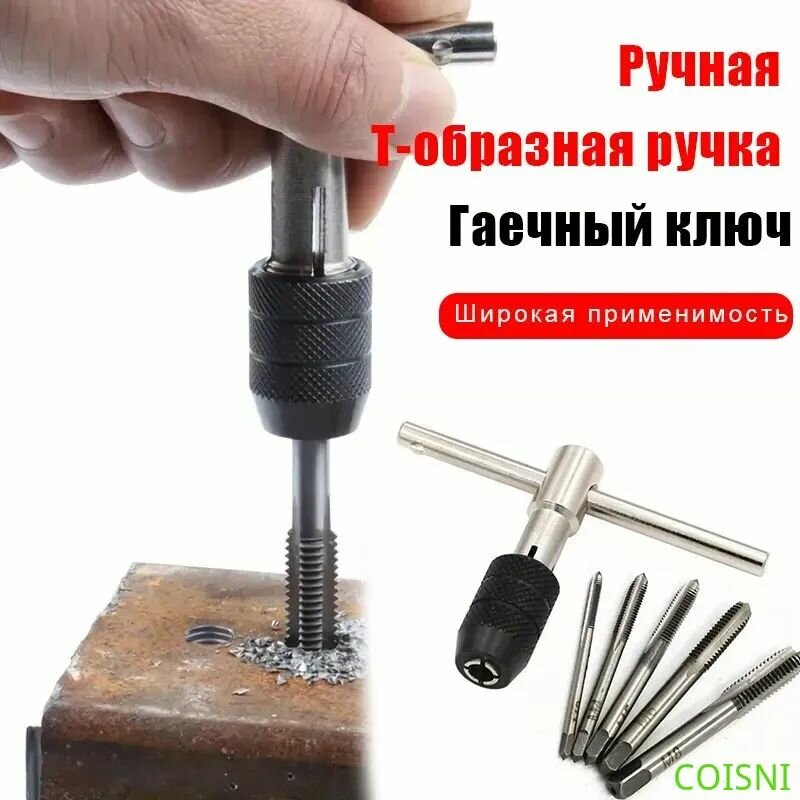 Набор Т-образных ключей с трещоткой 6 шт. для металла, алюминия, пластика и дерева металл алюминий пластик дерево трещотка