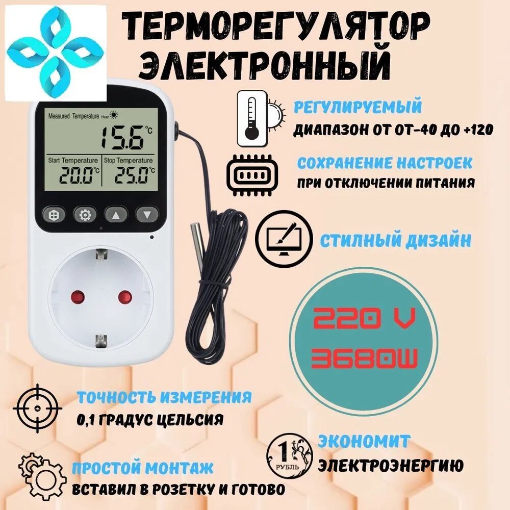 Терморегулятор, термостат до 3680Вт Для кондиционеров, Для конвекторов, черно-серый