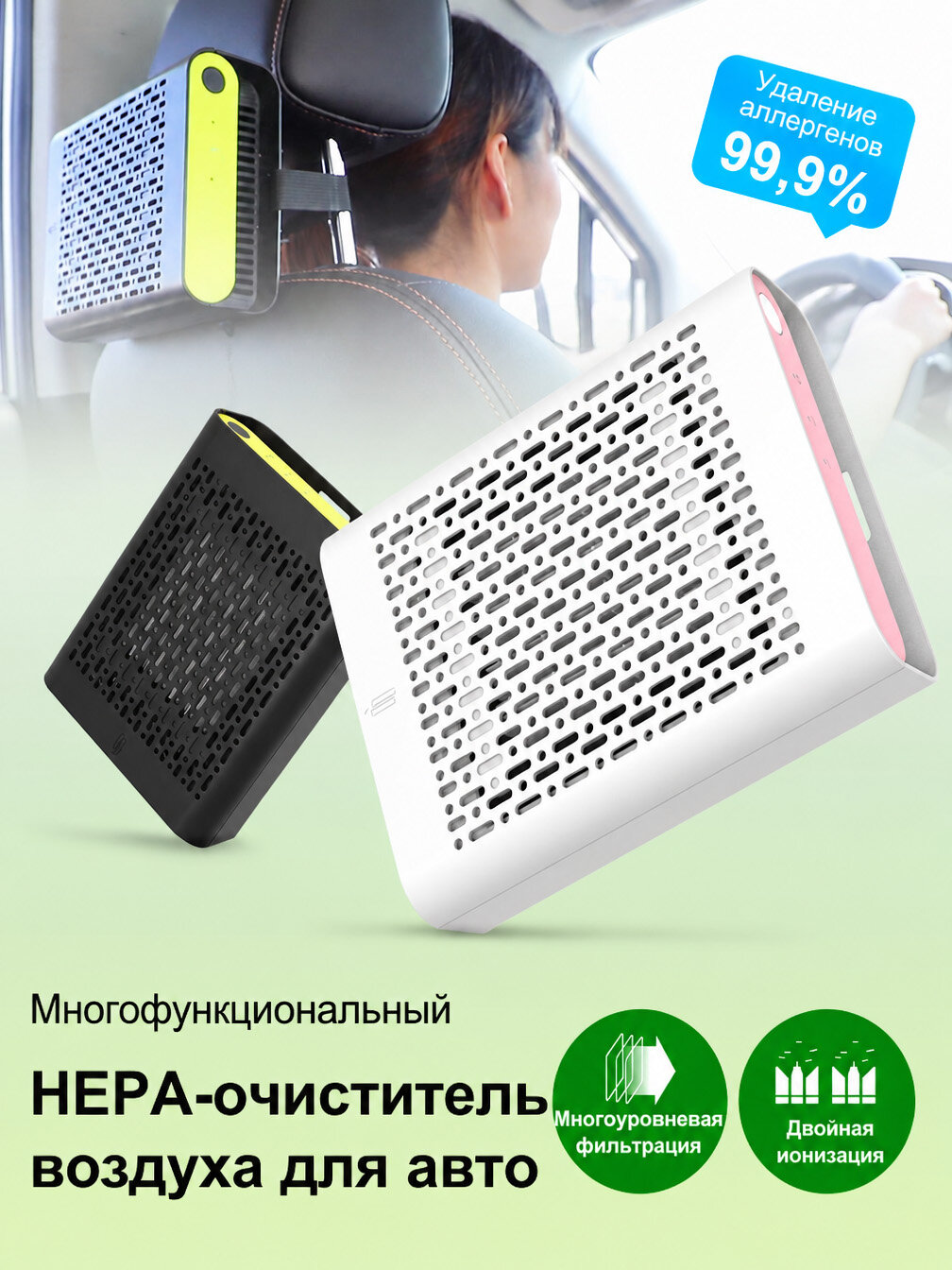 Умный очиститель воздуха с ионизатором и HEPA-фильтром для авто 12/24В, настольный воздухоочиститель