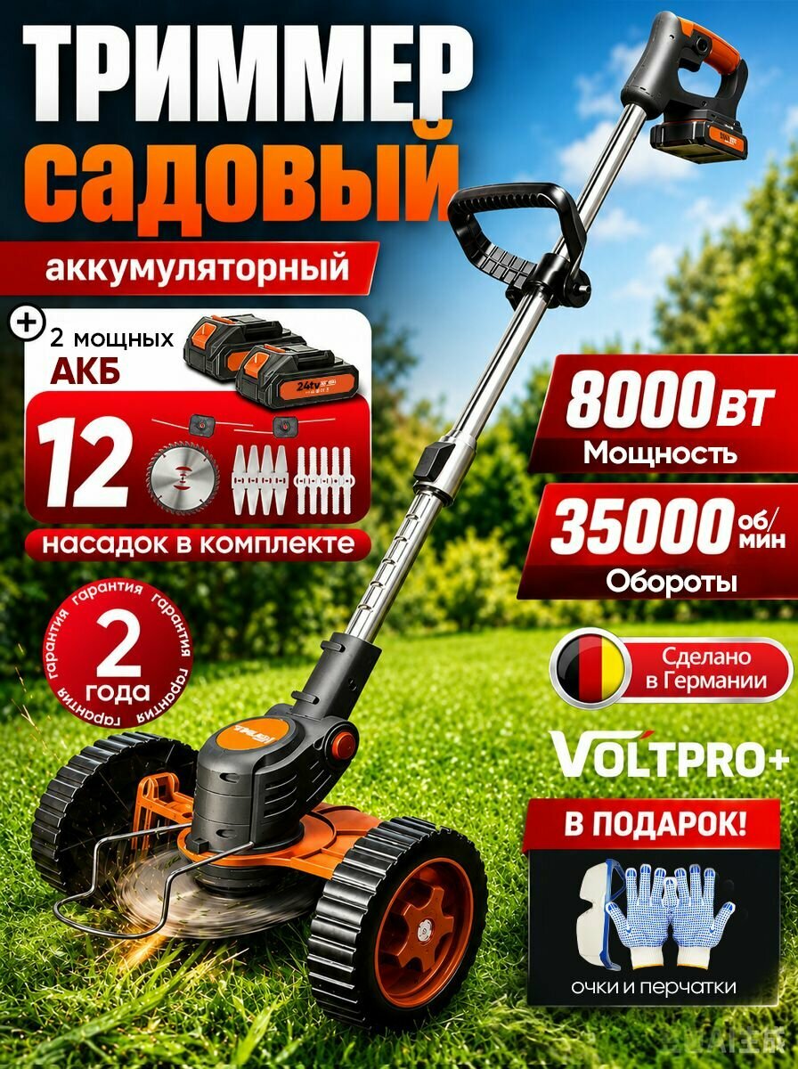 Триммер аккумуляторный садовый мощный электрический, бесщеточный, 8000 Вт, 35000 об/мин, на колесах, с леской, 2 аккумулятора в комплекте.