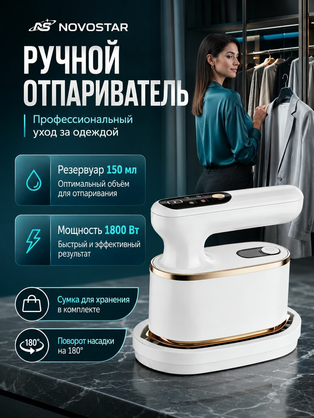 NOVOSTAR Отпариватель для одежды ручной мощный Отпариватель ручной для одежды 4 в 1, 1800 Вт, 150 мл, белый, с насадкой-щеткой и защитной сумкой