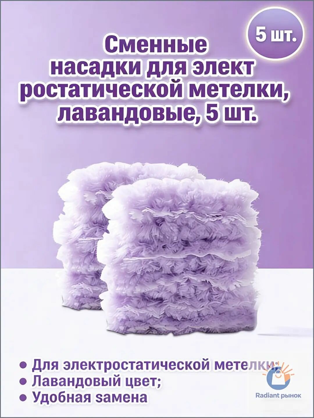 Пипидастр, 5 шт