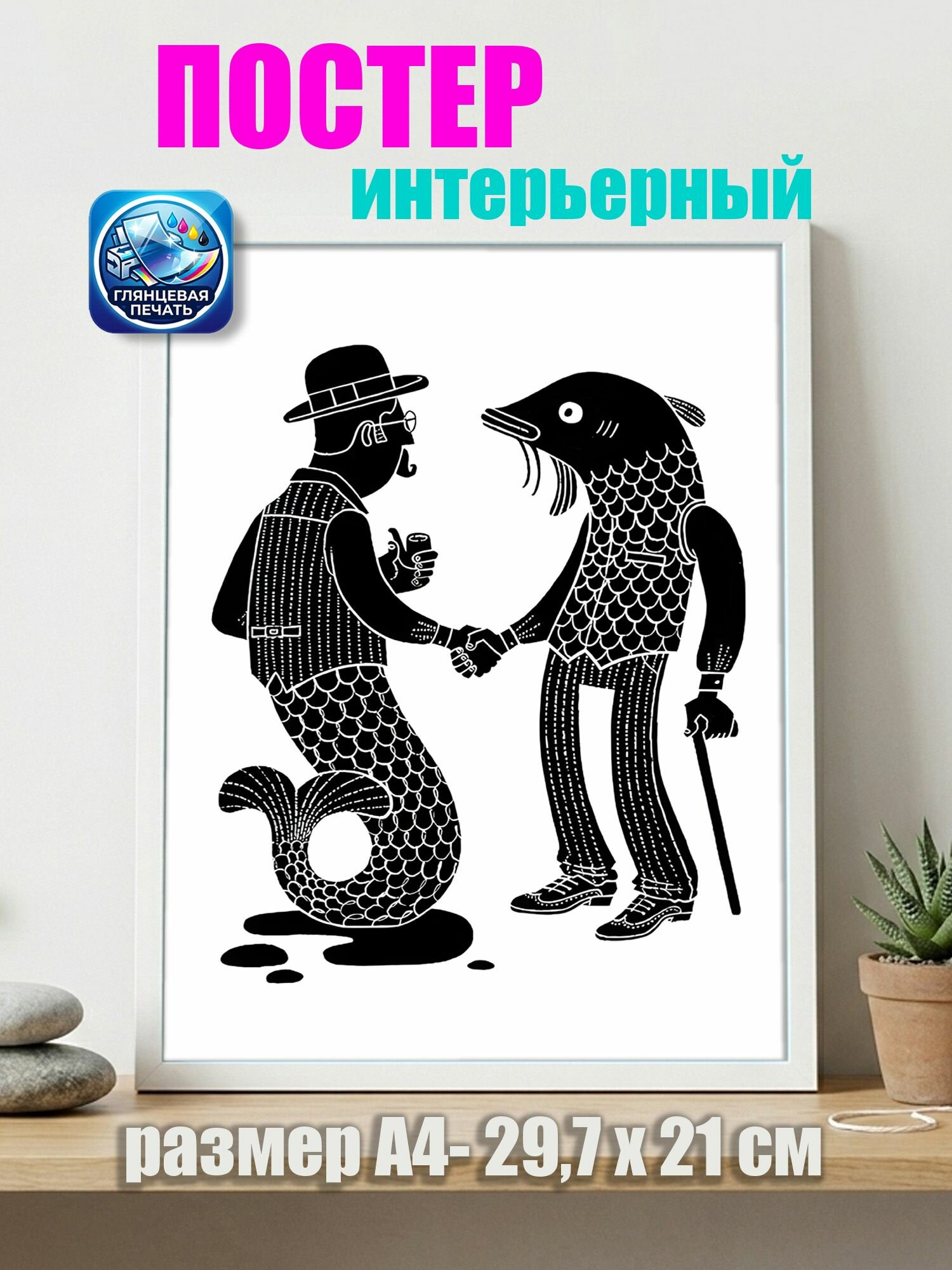 Постер Сюрреализм Рыба-человек, плакат на стену А4 (21х30)