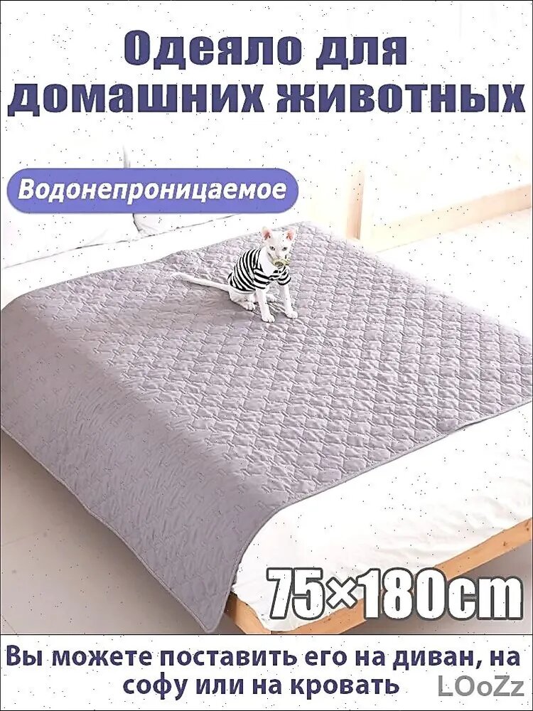 Водонепроницаемое одеяло-покрывало для домашних животных, собак, кошек, непромокаемое покрывало от животных,75x180