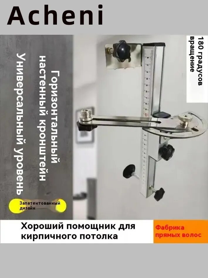Acheni Лазерный уровень/нивелир поворот на 180 градусов для кирпичного потолка