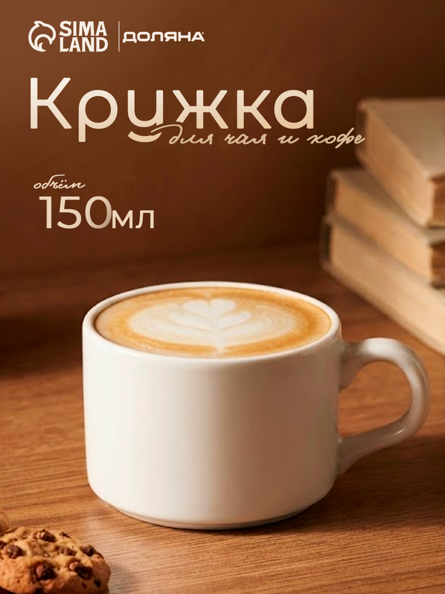 Кружка Доляна Coffee Break, керамика, белая, с декором, для СВЧ, для посудомойки, 180мл