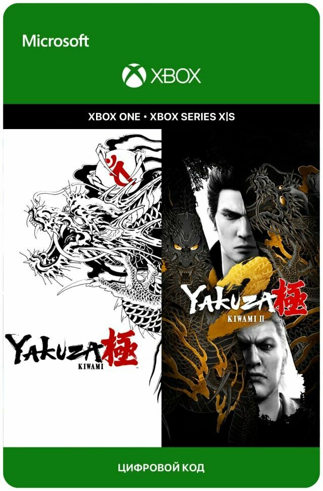 Игра Yakuza Kiwami 2025 & Yakuza Kiwami 2 2025 для Xbox One/Series X|S, электронный ключ