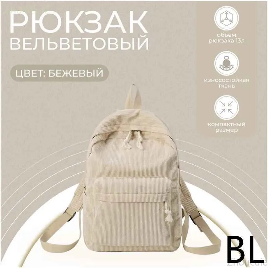 Рюкзак