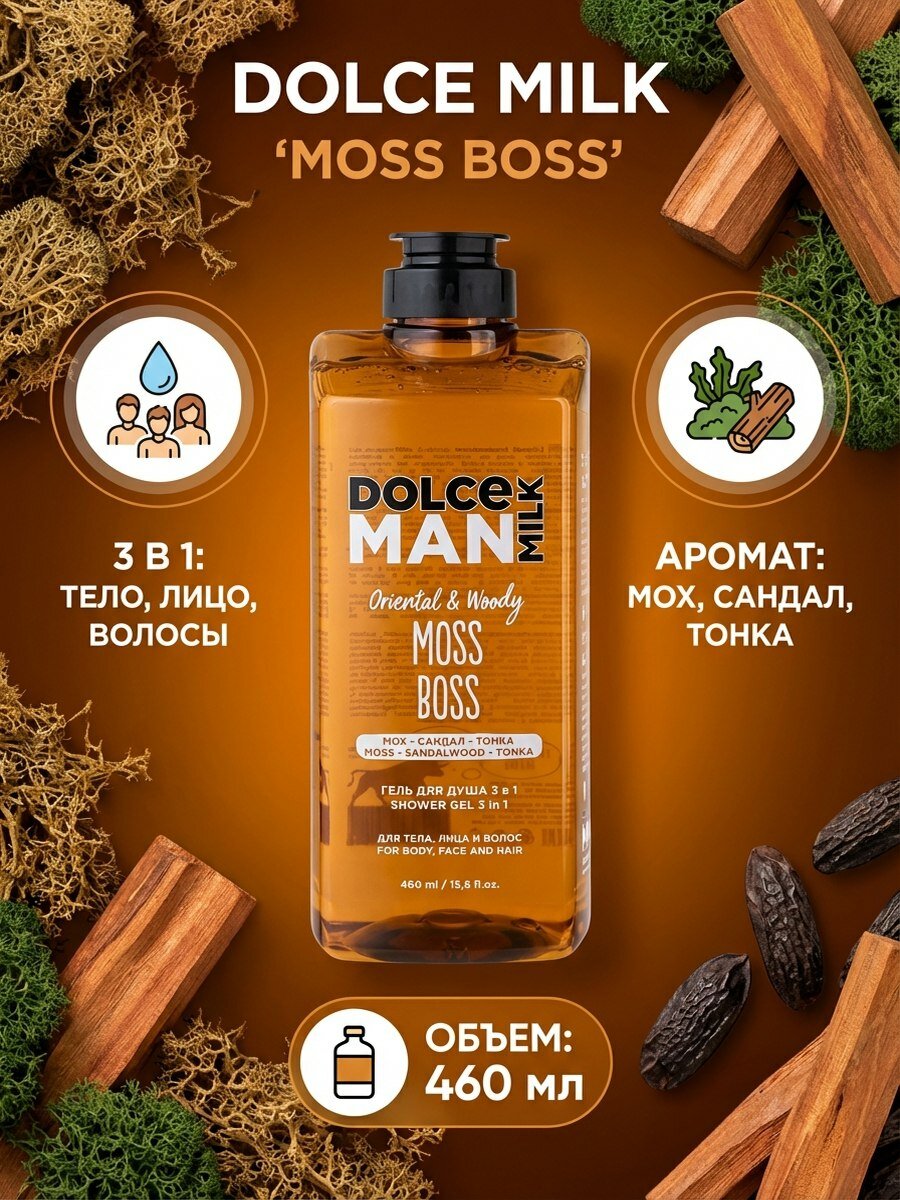 DOLCE MILK Средство для душа, гель, 460 мл