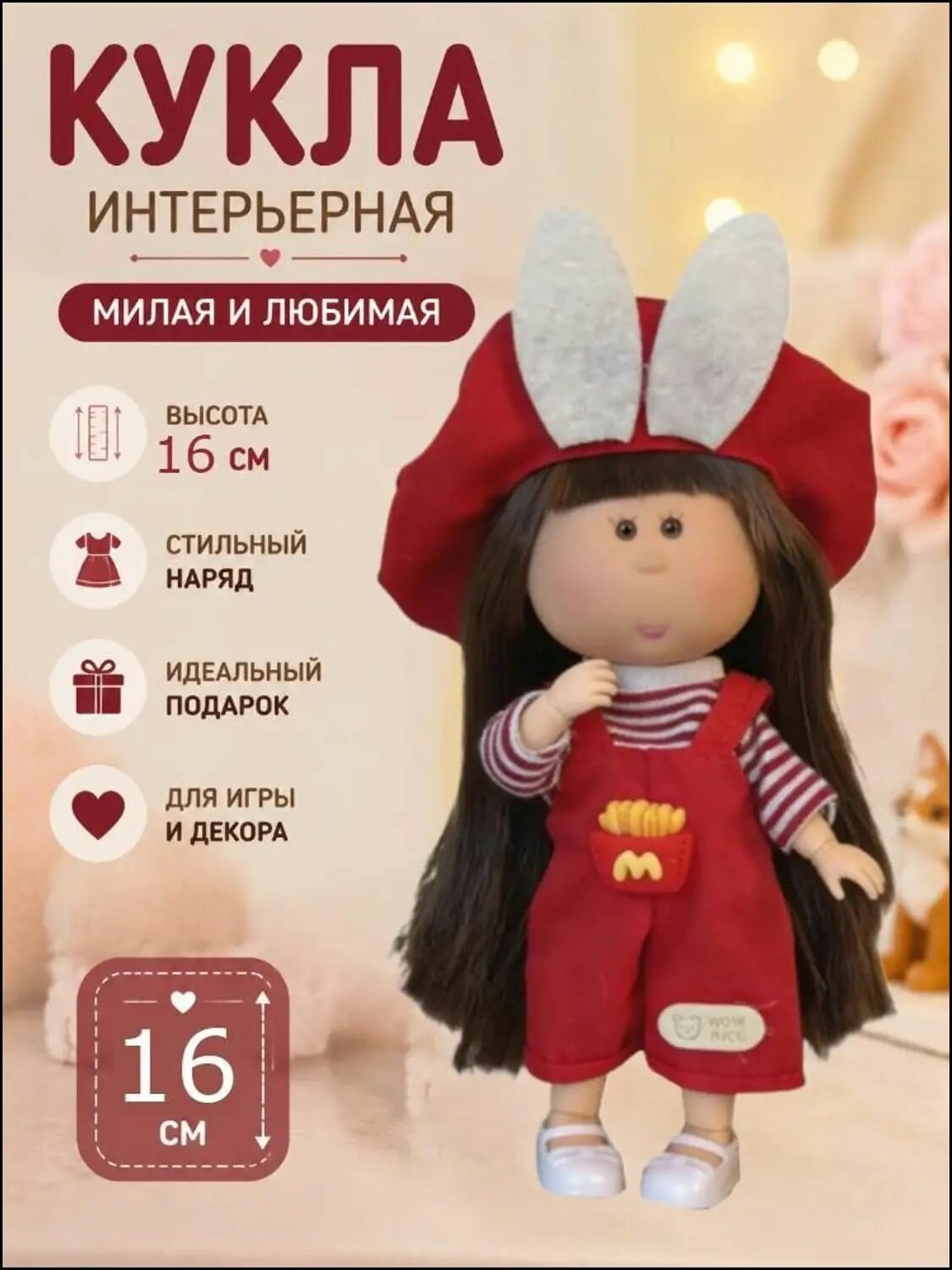 Милая картофельная кукла Миа,16 см, подвижные суставы, для детской игрушки