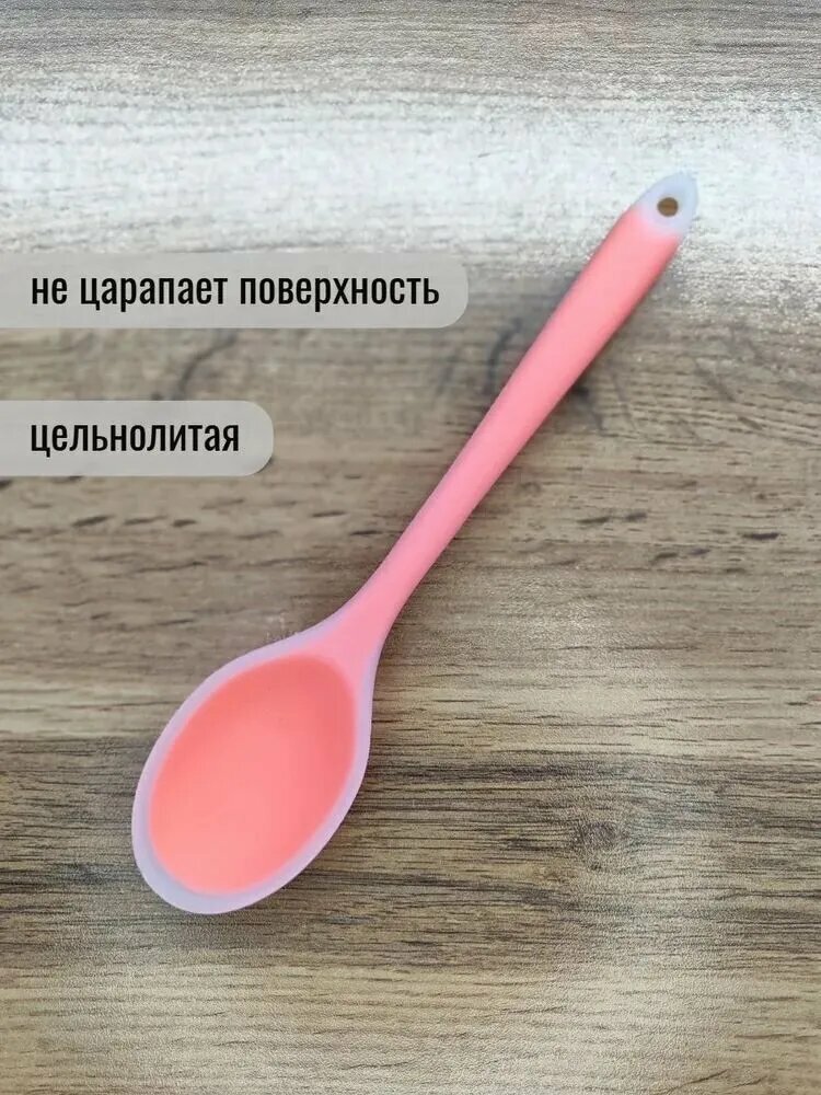 Розовая пищевая цельнолитая силиконовая ложка, термостойкая, не царапает антипригарную посуду, 20.5 см, 1 предм.