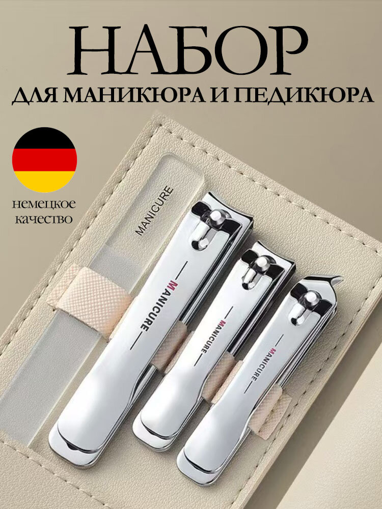 Маникюрный и педикюрный набор кусачек для ногтей, книпсер и нано пилка