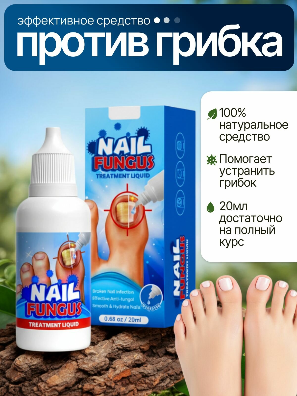 Средство от грибка ногтей на ногах, противогрибковые капли, уход за ногтями