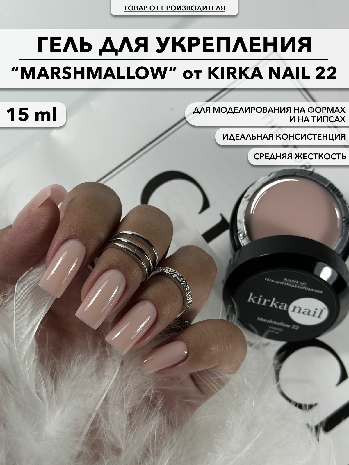 Гель для наращивания и укрепления ногтей KIRKA NAIL , 15 мл укрепляющий гель для ногтей объем 15 мл