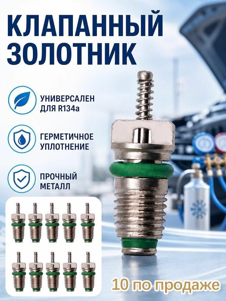 Сердечник клапана автомобильного кондиционера воздуха