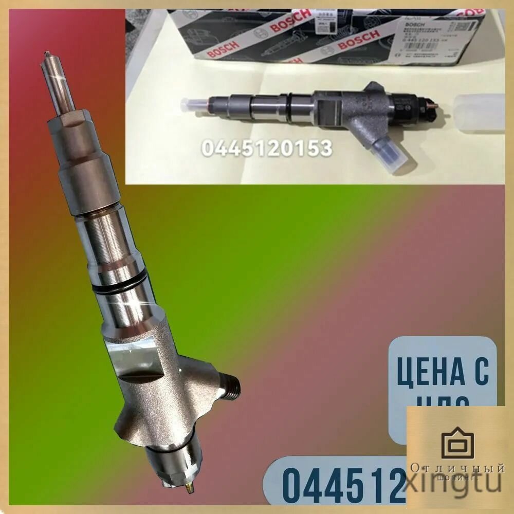 0445120153 новая Форсунка Камаз Евро-4